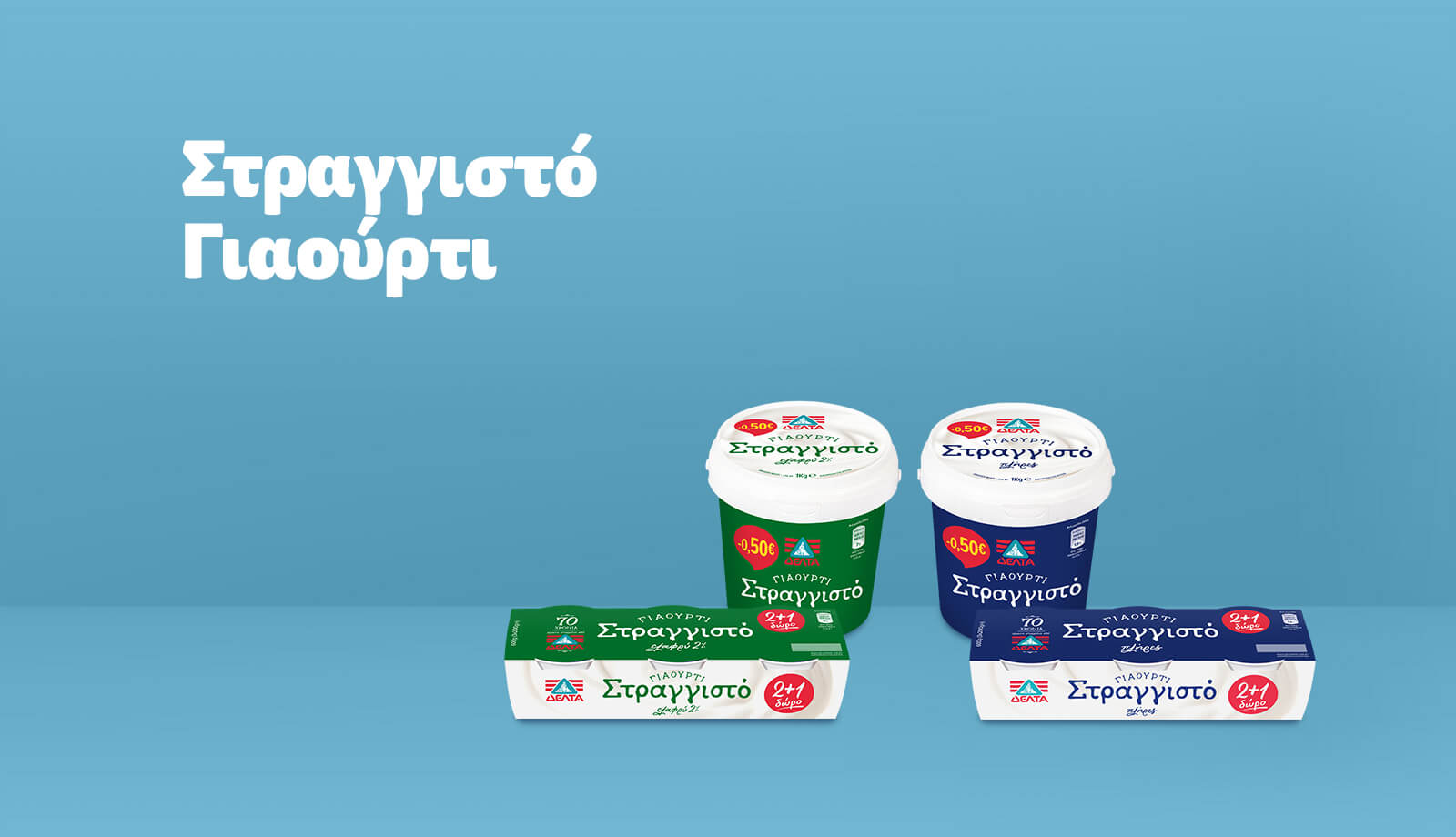 Γαλακτοκομικά Προϊόντα - ΔΕΛΤΑ ΤΡΟΦΙΜΑ