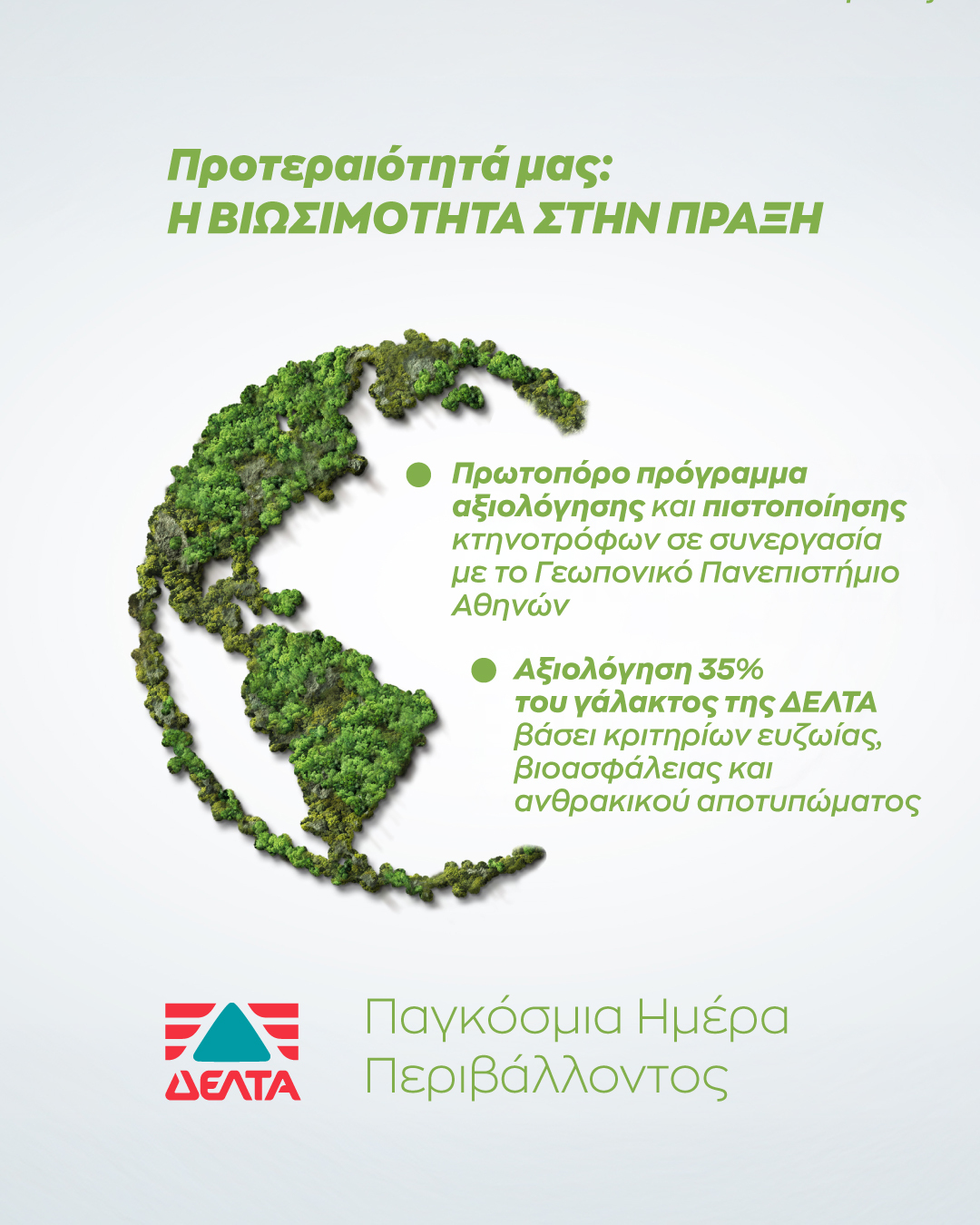Νέα καινοτόμα πρότυπα βιωσιμότητας στη γαλακτοπαραγωγή – Η ΔΕΛΤΑ ...